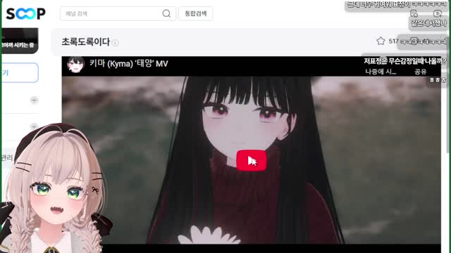 [클립]키마 - 태양(Original) / 연초록님 반응(1) | SOOP VOD