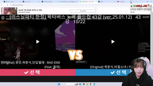 [클립]짬통스-BAD END w.릴파 여푸반응 | SOOP VOD