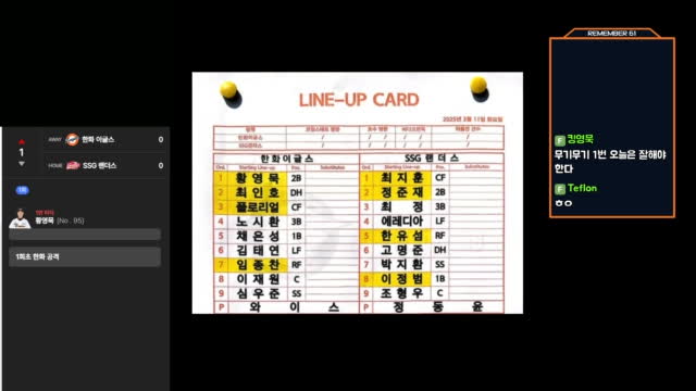 [의리한화/한화편파]한화:SSG 오늘 동주 나옵니다 | SOOP VOD