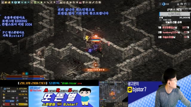 또뜬별 리니지 리마스터 전설 성기사 25.03 12 | SOOP VOD