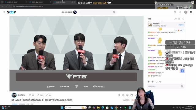 ]으[네 2025 FTB SPRING 응원방 | SOOP VOD