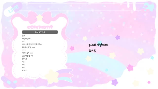 [봉황] 방종하고싶습니다. 500개 역팬50개. | SOOP VOD