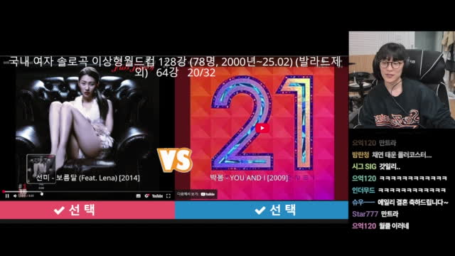 국내 여자 솔로곡 월드컵 128강 | SOOP VOD