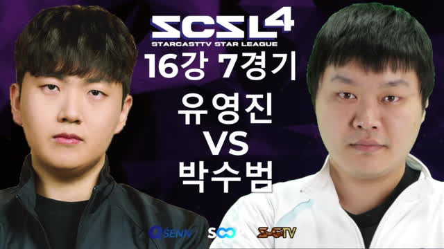 [QSENN 스타캐스트TV 스타리그 SCSL 시즌4 16강 7경기] 유영진 vs 박수범 | SOOP VOD
