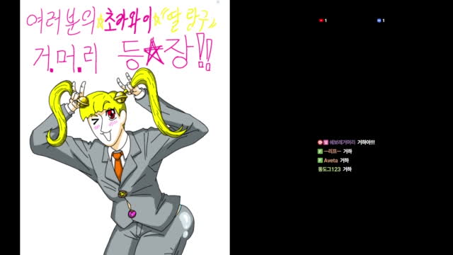 소통 및 게임(VR Chat) 거머리TV | SOOP VOD