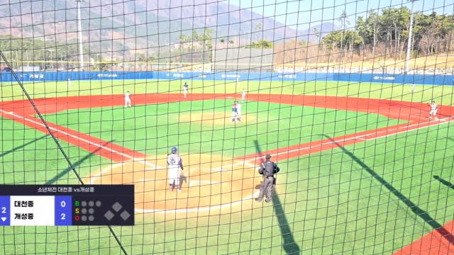 소년체전 대천중 vs개성중 | SOOP VOD