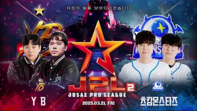 [YB]염보성 JPL YB vs 츠캄 운명의대결 | SOOP VOD