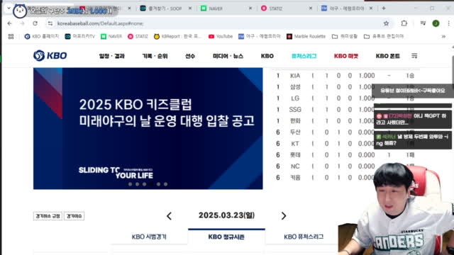 [SSG편파/철이형] SSG : 두산 / 2025 KBO 개막전 레츠고~~ | SOOP VOD