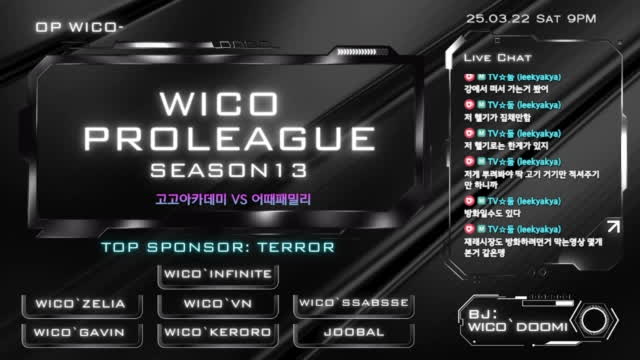 두미 ♥ 스타 terrOr배 위코프로리그S13 고고아카데미vs어때패밀리! op wico- | SOOP VOD