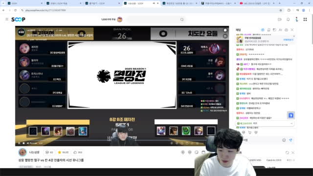 고스트Ghost 멸망전 패자전 구경 | SOOP VOD