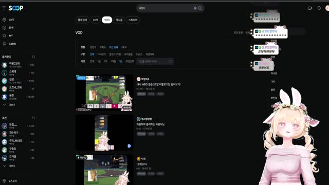 [클립]WBD 후기 보기 | SOOP VOD