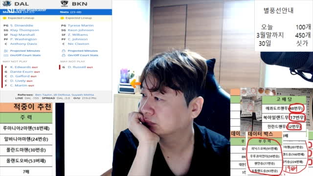 스포츠토토분석) NBA 분석 | SOOP VOD