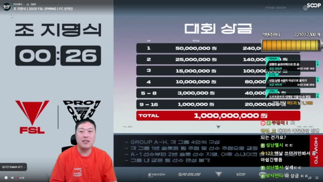 내 친구 강준호(ofel)의 운명은..? FSL 조지명식 냉정분석. 피파4 | SOOP VOD