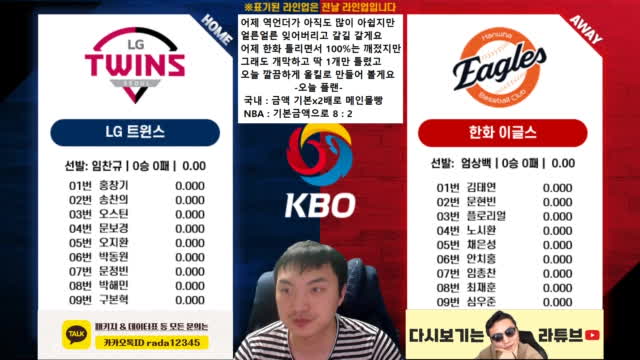 [x2] 메인에 몰빵하겠습니다 국내야구 + 농구 + 배구 분석 / 라다의 스포츠분석 국야 국농 남배 KBO KBL | SOOP VOD