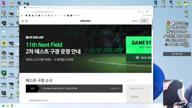 QW패스 상향!?, 당장 확인해봅시다./피파4 FC온라인 | SOOP VOD