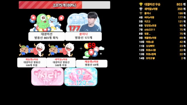 방송 10시간MVP💖얄💖 | SOOP VOD