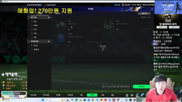 매화업! 270만원 지원! 대박상자 몰빵간다 [FC온라인 피파4] | SOOP VOD