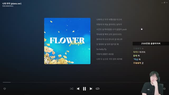 [클립][플리용] 한결 - 나의 우주 (piano.ver) | SOOP VOD