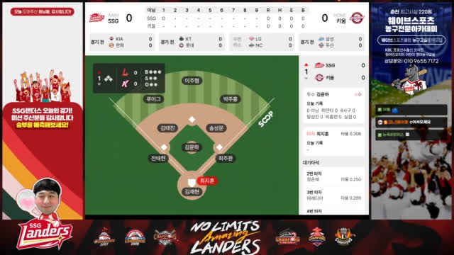 [SSG편파/철이형] SSG : 키움 / 1승만 하자 진짜 | SOOP VOD