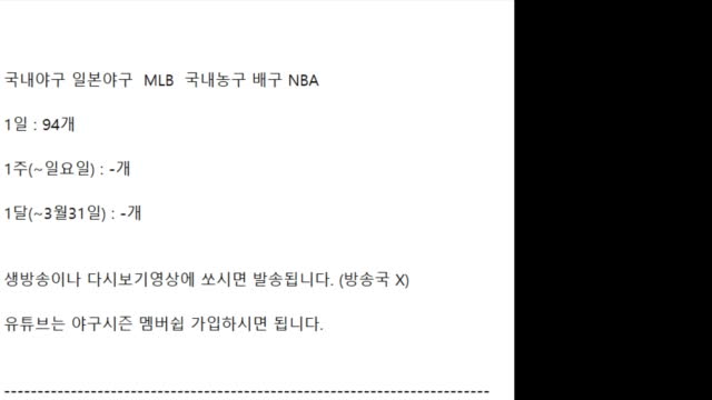 3월30일 NBA MLB분석 - 올킬인걸로 치자 ,, / 스포츠분석 믈브 국야 일야 배구 농구 | SOOP VOD