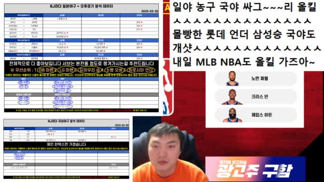 싸그~~~리 올킬ㅅㅅㅅㅅㅅ NBA + MLB 분석 / 라다의 스포츠분석 믈브 느바 | SOOP VOD