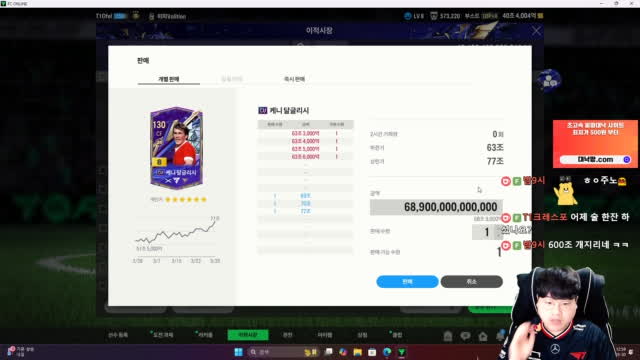 600조 되어버린 본캐 FC온라인 피파4 | SOOP VOD