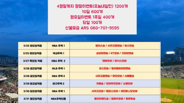 아침 NBA주력 3폴 적중샷!!! 오늘은 단통 3폴!!! 죽사장의 MLB교실~!!! | SOOP VOD