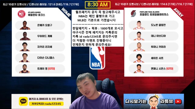 패키지이벤트 NBA + MLB + 해외축구 분석 / 라다의 스포츠분석 느바 믈브 해축 | SOOP VOD
