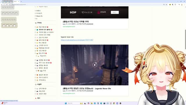 [클립]한결&u32 - Legends Never Die 쿠우 반응 | SOOP VOD