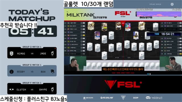 피파4노을 FSL DAY2 D조 MATCH 1 [NS]RIMGC vs [DNF]JADE | SOOP VOD