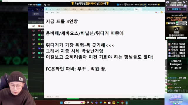 [넥슨캐쉬 드롭스on] FSL 2일차 피어엑스 vs KT롤스터 (!쿠폰알림) 빅윈 FC온라인 피파4 | SOOP VOD