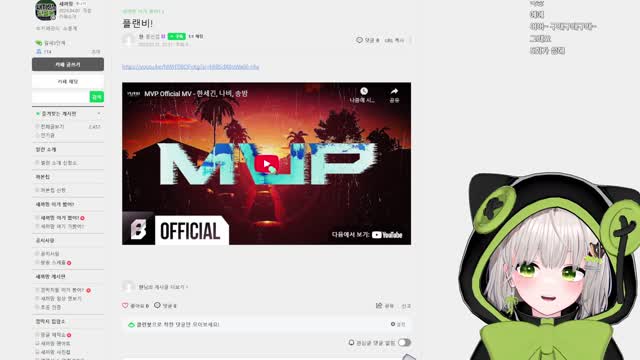 [클립][플랜비 2.5집] MVP Official MV / 새까망 반응 | SOOP VOD