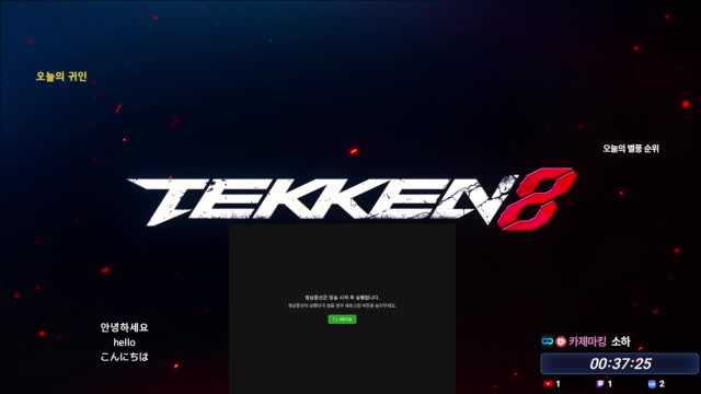 철권8 시즌 2 첫 무담전 SODAM VS KNEE FT 10 | SOOP VOD