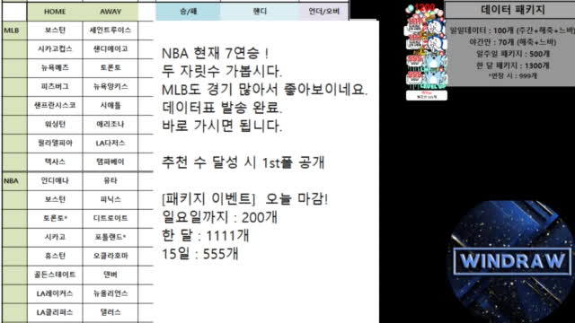 [스포츠분석]NBA 7연승, MLB,NBA / 1st폴 공개. | SOOP VOD