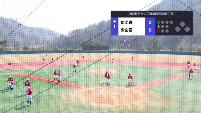 2025 전남야구협회장기 여수중 화순중 2025 . 4 . 7 | SOOP VOD
