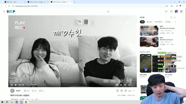 깨박♡수힛 MV 나랑놀자 깨박이 반응 | SOOP VOD