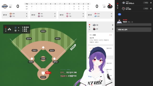 [4.8] KBO KT vs NC - KT 편파 중계방 (야린이) | SOOP VOD