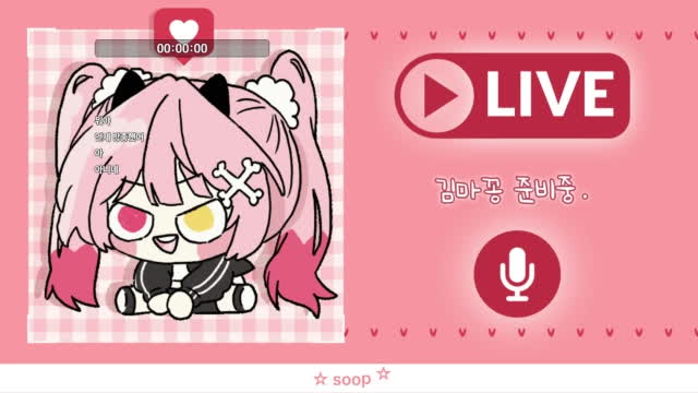 [산책로] 나랑 바람 필래..? / 33룰렛 , 시그풍147 | SOOP VOD