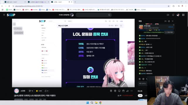 스윙] 소연화 숲속교류회 LOL 대운동회 4팀 | SOOP VOD