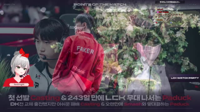 T1 vs KT 티원화이팅~~~~!!! ( •̀ ω •́ ) | SOOP VOD