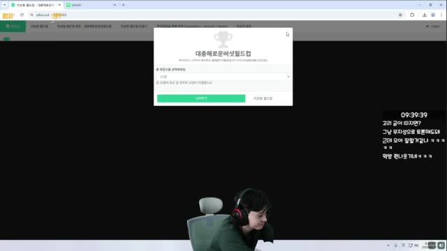 오아 해로운버섯 월드컵 찐텐 토론 총겜동 | SOOP VOD
