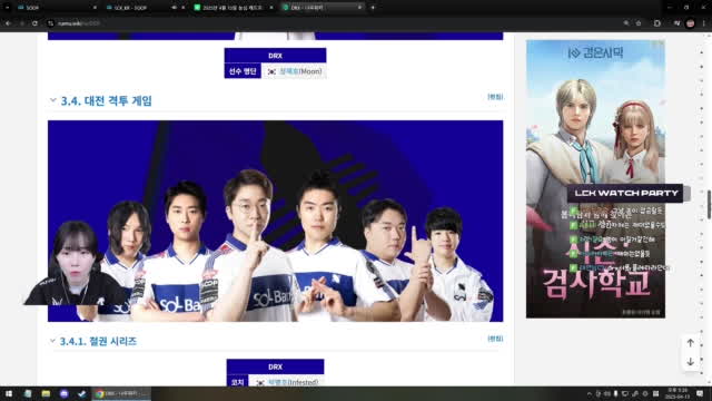 중계하는고양이와 개구리 DRX vs NS #LckWatchParty | SOOP VOD