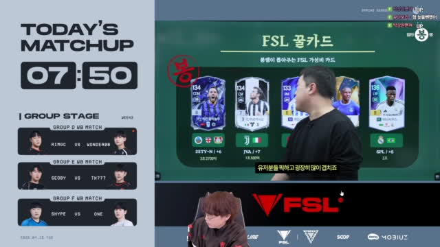 [캐쉬 드롭스 맛집] FSL DNF Shype vs DRX ONE 청소 (쿠폰알림) 피파4 FC온라인 | SOOP VOD