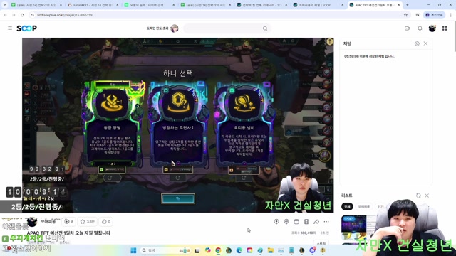 APAC TFT 예선전 1일차 오늘 자질 펼칩니다, | SOOP VOD