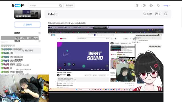 [클립]허추인 - 허수아비(AR) 반응의 반응 | SOOP VOD