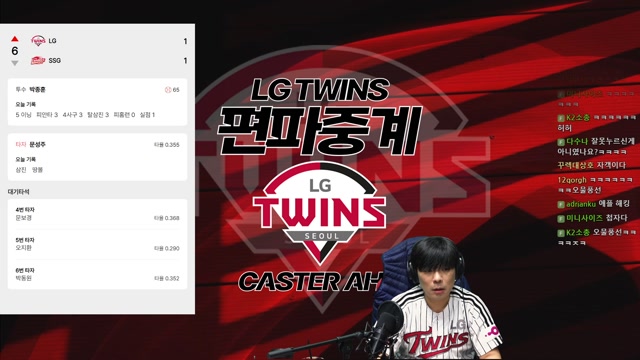 [캐스터안/LG편파]LGvssSSG/2부 시작 합니다ㅋ | SOOP VOD