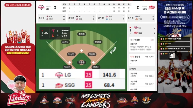 [SSG편파/철이형] SSG : LG / 1승은 하겟냐? ㅠㅠ | SOOP VOD