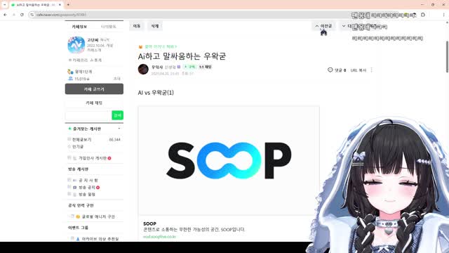 [클립](1/2) AI랑 말싸움하는 우왁굳 / 한결 반응 | SOOP VOD