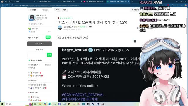 이세페2 CGV 예매 일자 공개 / 여르미님 반응 | SOOP VOD