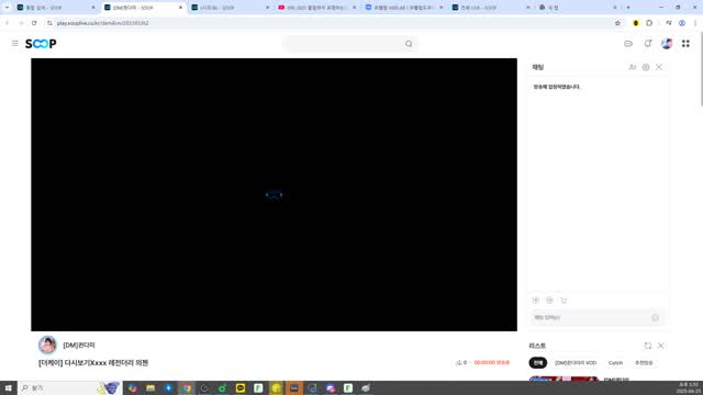 [클립][[BJ]케이][DM]퀸다미 | SOOP VOD